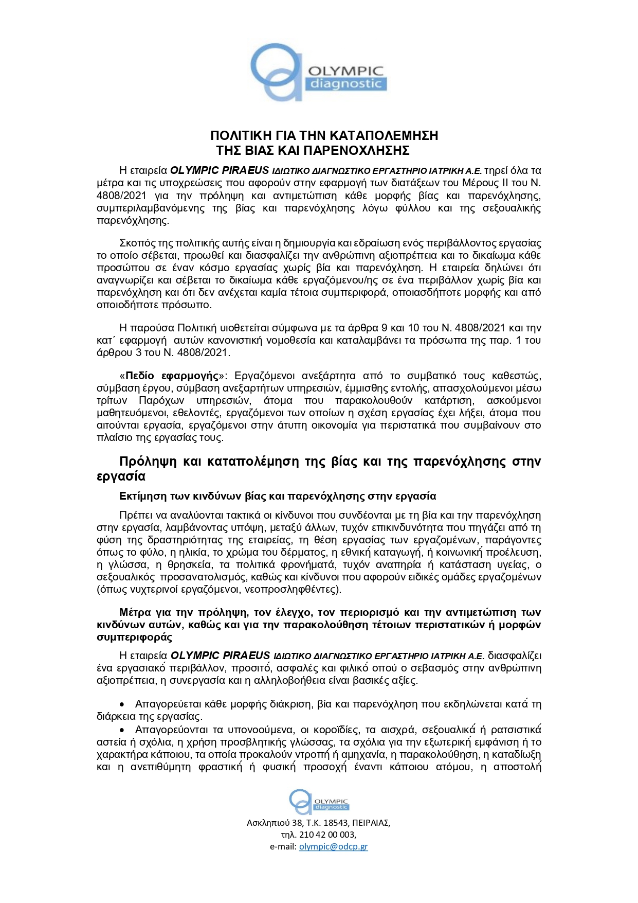Πολιτική για την καταπολέμηση της βίας & παρενόχλησης - Olympic Diagnostic