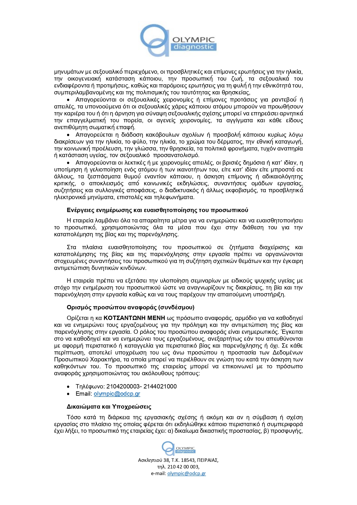 Πολιτική για την καταπολέμηση της βίας & παρενόχλησης - Olympic Diagnostic